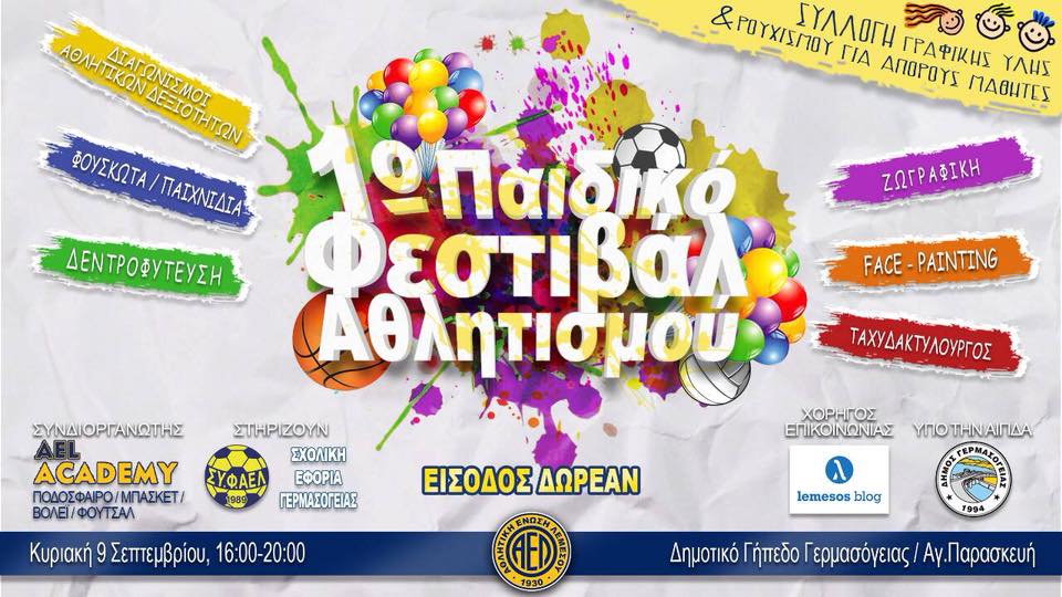 Ευχαριστίες για το παιδικό φεστιβάλ - ΑΕΛ | ΑΘΛΗΤΙΚΗ ΕΝΩΣΗ ΛΕΜΕΣΟΥ