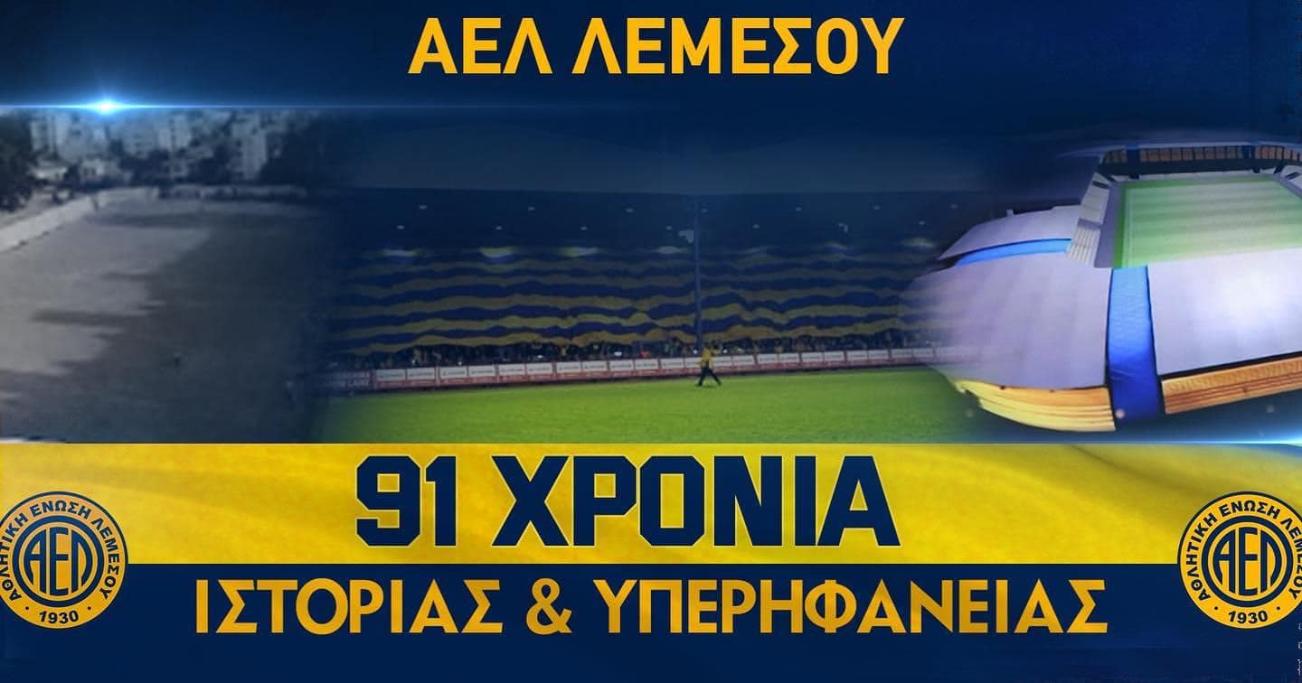 Χρόνια πολλά Αθλητική Ένωση Λεμεσού - ΑΕΛ | ΑΘΛΗΤΙΚΗ ΕΝΩΣΗ ΛΕΜΕΣΟΥ