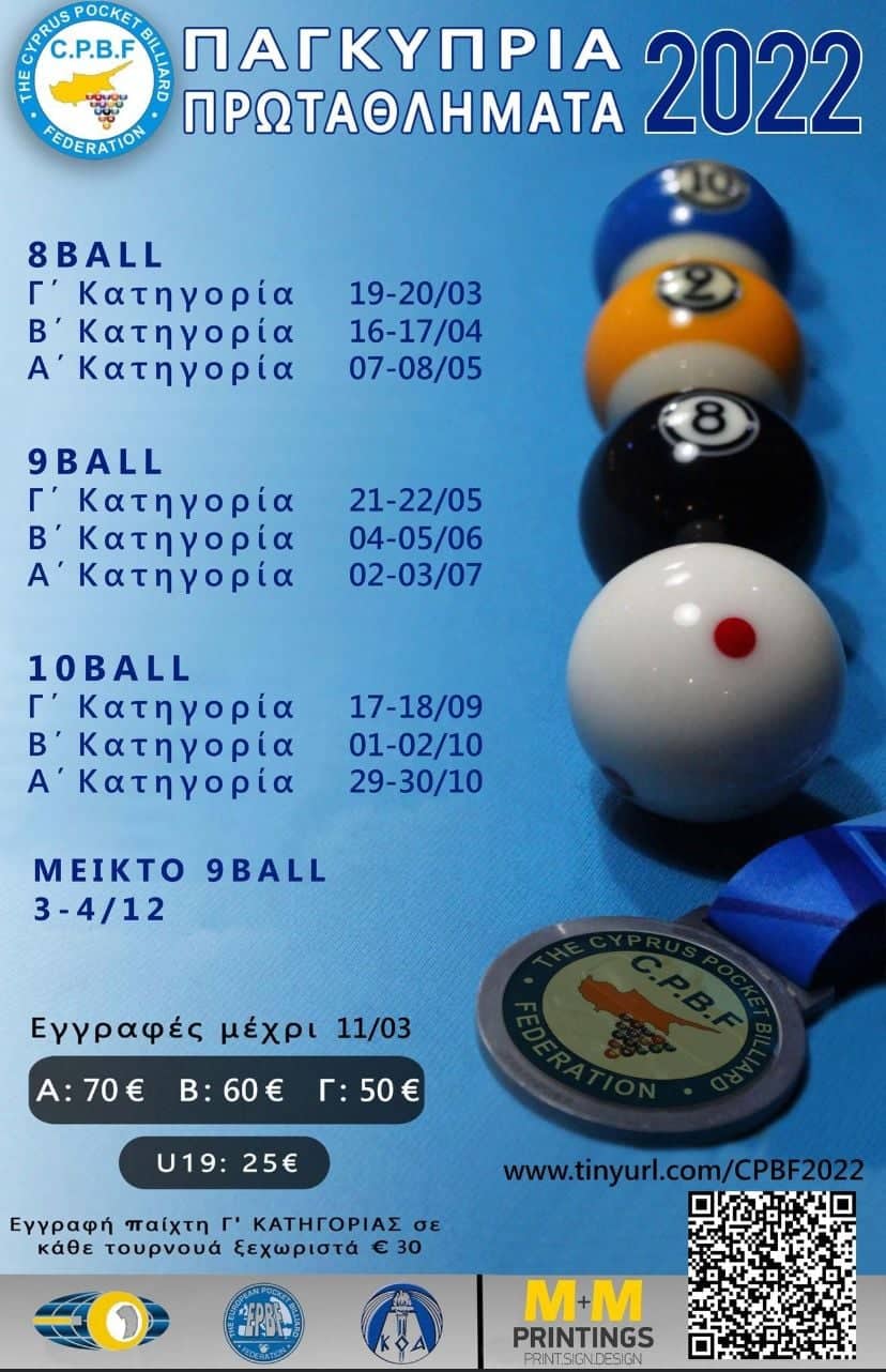 Ξεκινάει και το Μπιλιάρδο - ΑΕΛ | ΑΘΛΗΤΙΚΗ ΕΝΩΣΗ ΛΕΜΕΣΟΥ