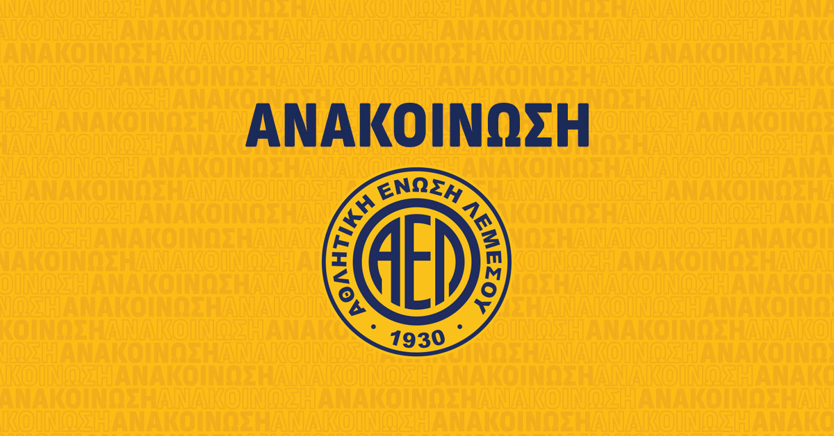 Εκστρατεία Οικονομικής Εξυγίανσης - ΑΕΛ | ΑΘΛΗΤΙΚΗ ΕΝΩΣΗ ΛΕΜΕΣΟΥ